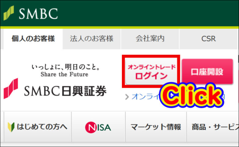 SMBC日興証券の手数料や口座開設にかかる日数を徹底調査！ | 株式やFXに投資するブログ